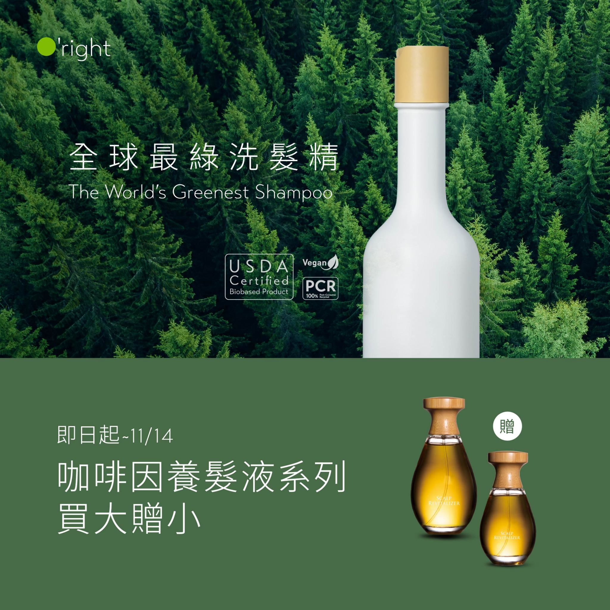 O'RIGHT-麥拉寧養髮液100ml 送 麥拉寧養髮液 50ml